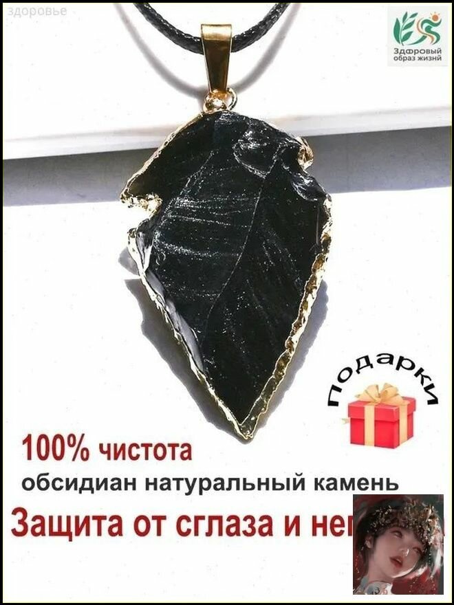 Магический амулет, оберег