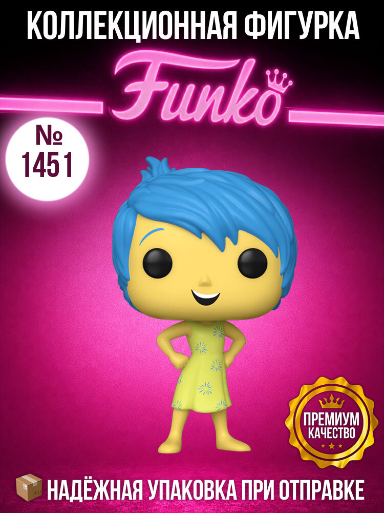 Фигурка Funko POP! Disney Inside Out 2 Joy (1451) 76000