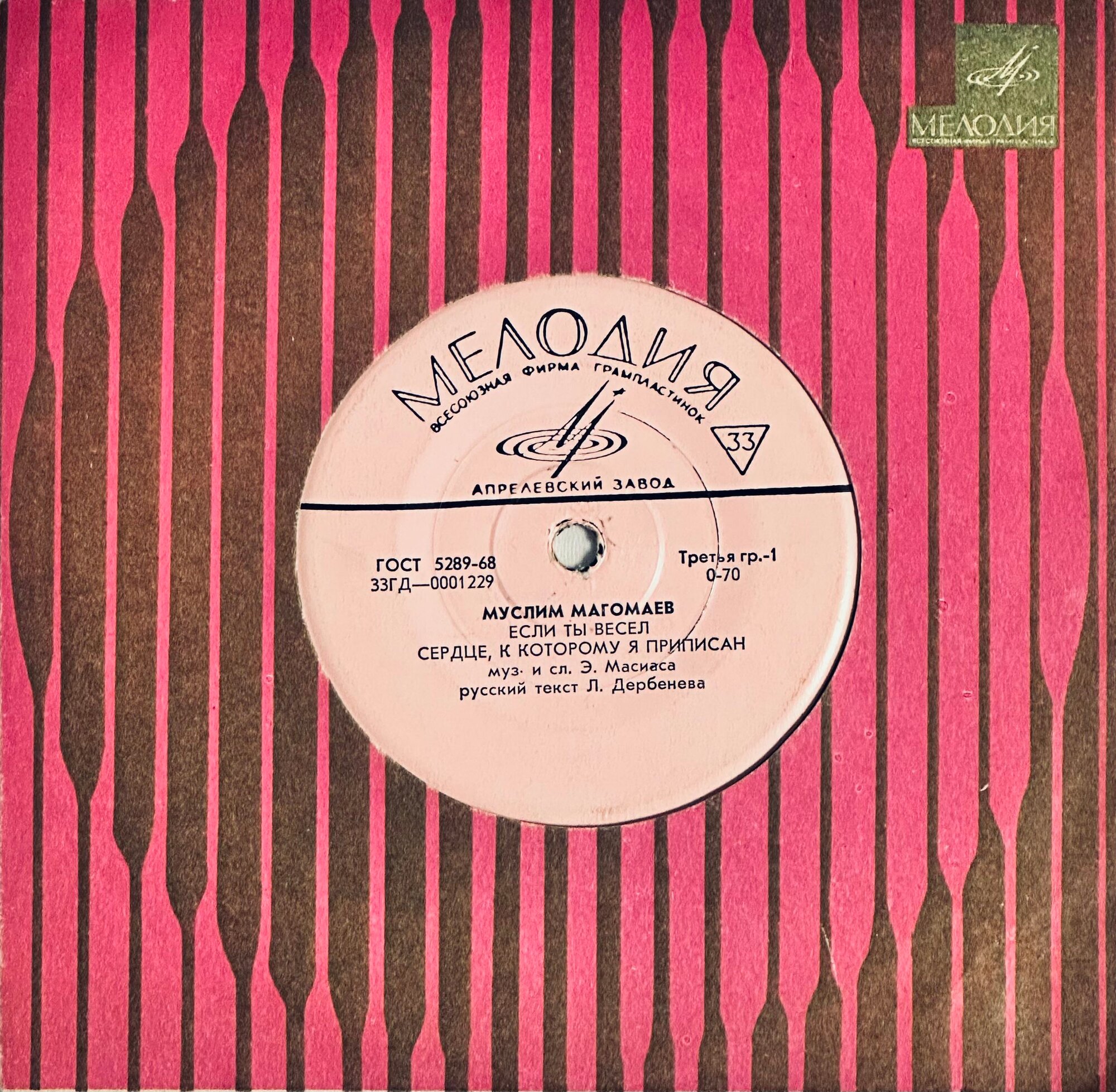 Муслим Магомаев "Если Ты Весел", винтаж LP7" миньон 1968