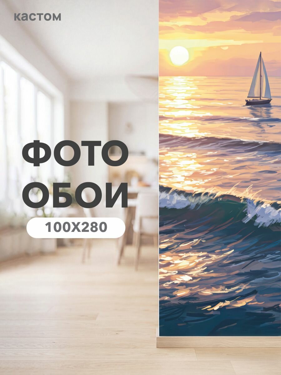 Фотообои на стену флизелиновые 3d Море 100х270 см