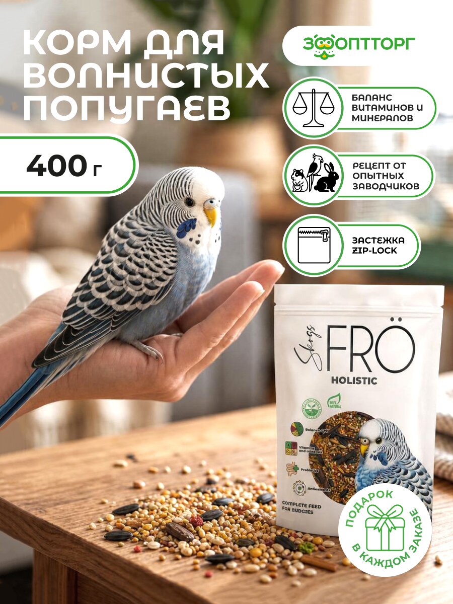 FRÖ корм для волнистых попугаев 400 г.