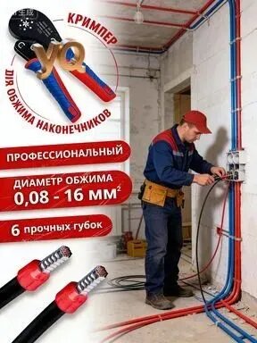 Большой Кримпер пресс - клещи с храповым механизмом для обжима штыревых наконечников НШВИ 0.08-16 мм. HSC8 16-6. AWG30-5
