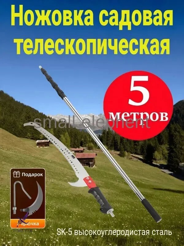 Ножовка садовая телескопическая со штангой 5м, нож и крюк в подарок