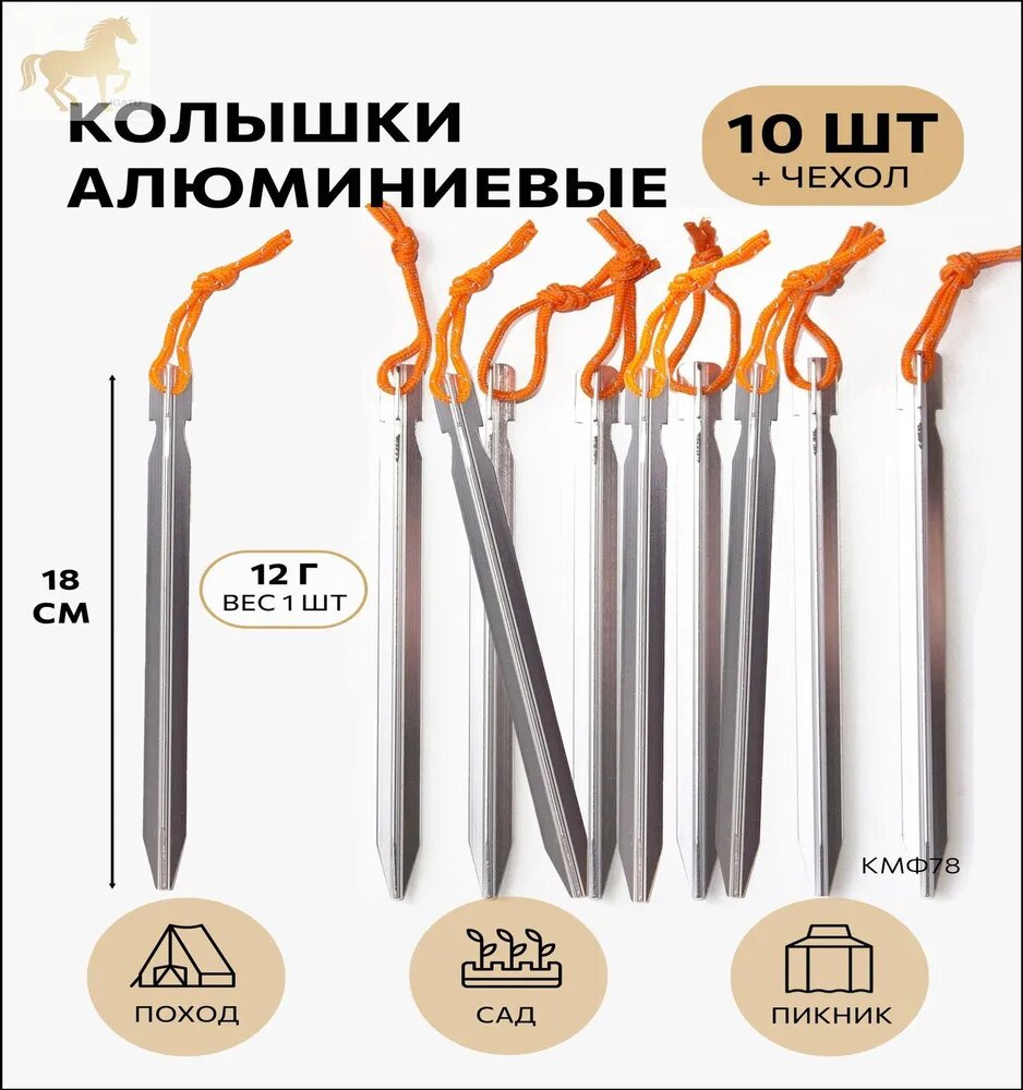 Колышки трехгранные серебристые, 10 штук, качественный набор для палатки