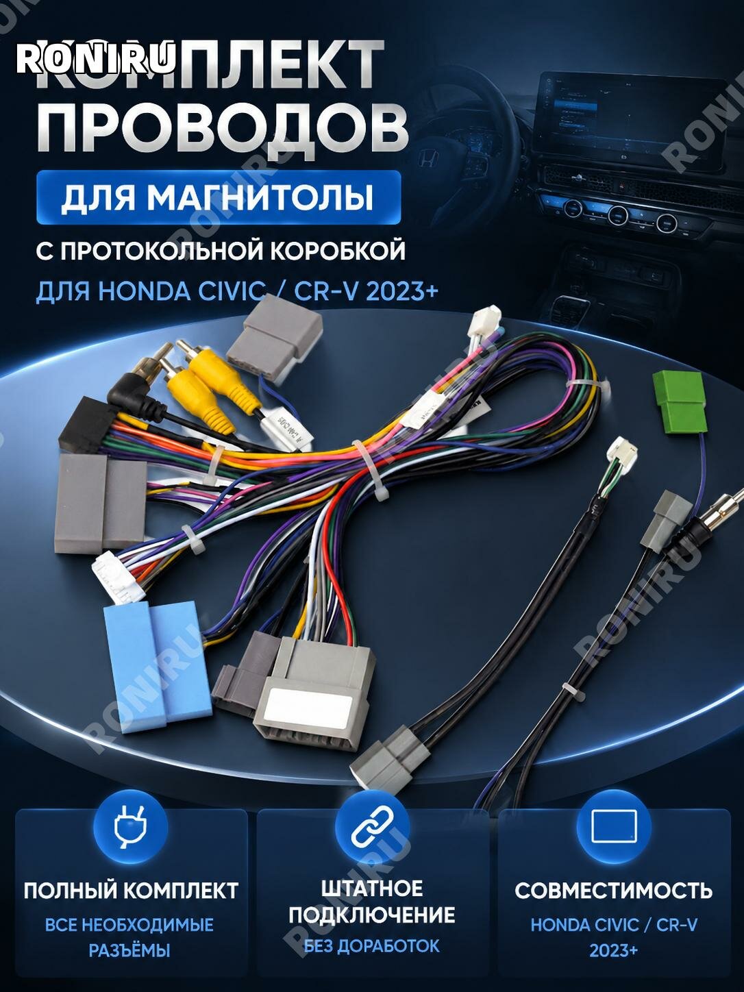 Провод питания с CAN-блоком для Android-магнитолы Honda Civic и CR-V2023+
