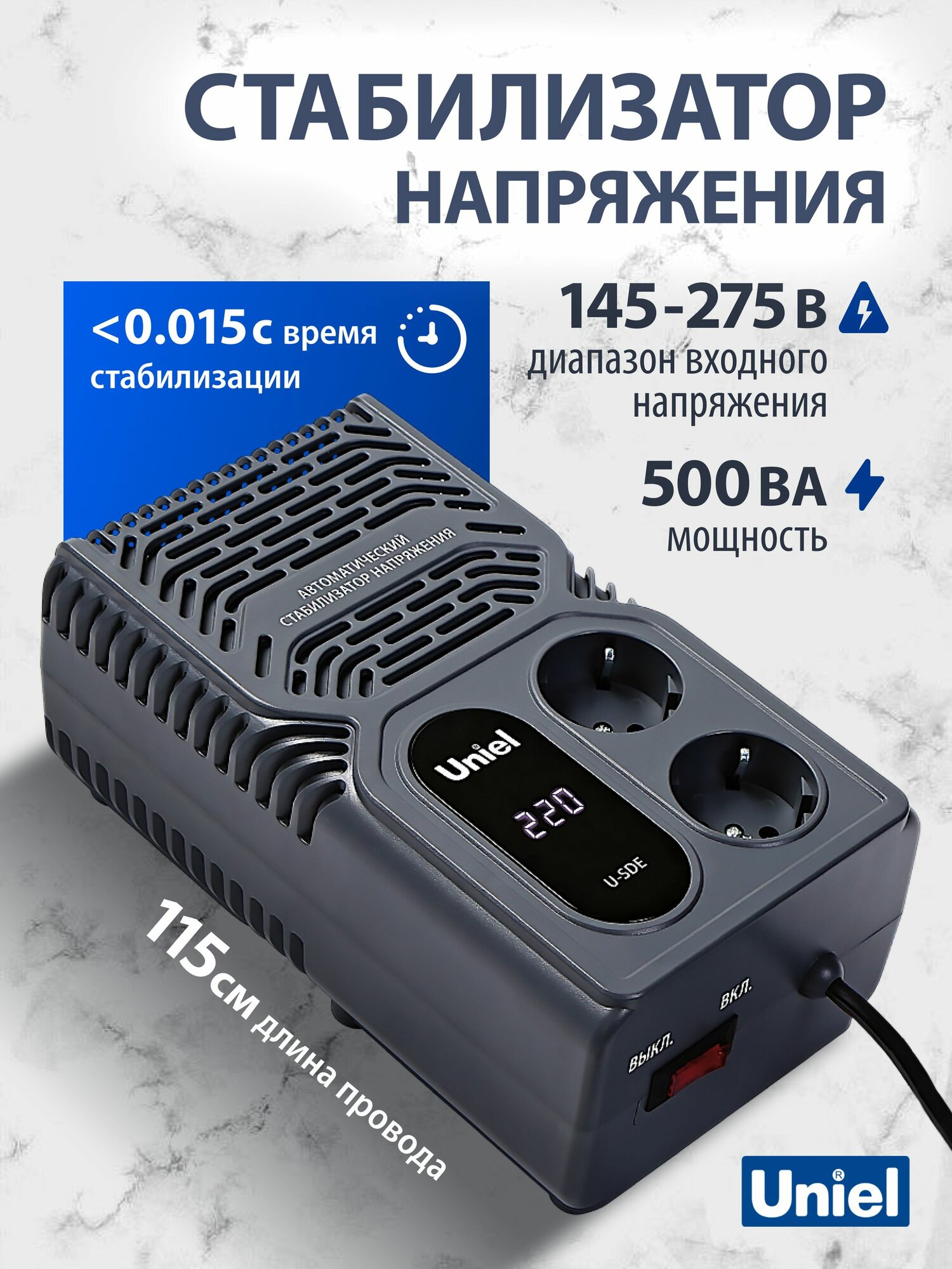 Стабилизатор напряжения 220В, 500 ВА, 2 розетки, для котла, телевизора, однофазный Uniel