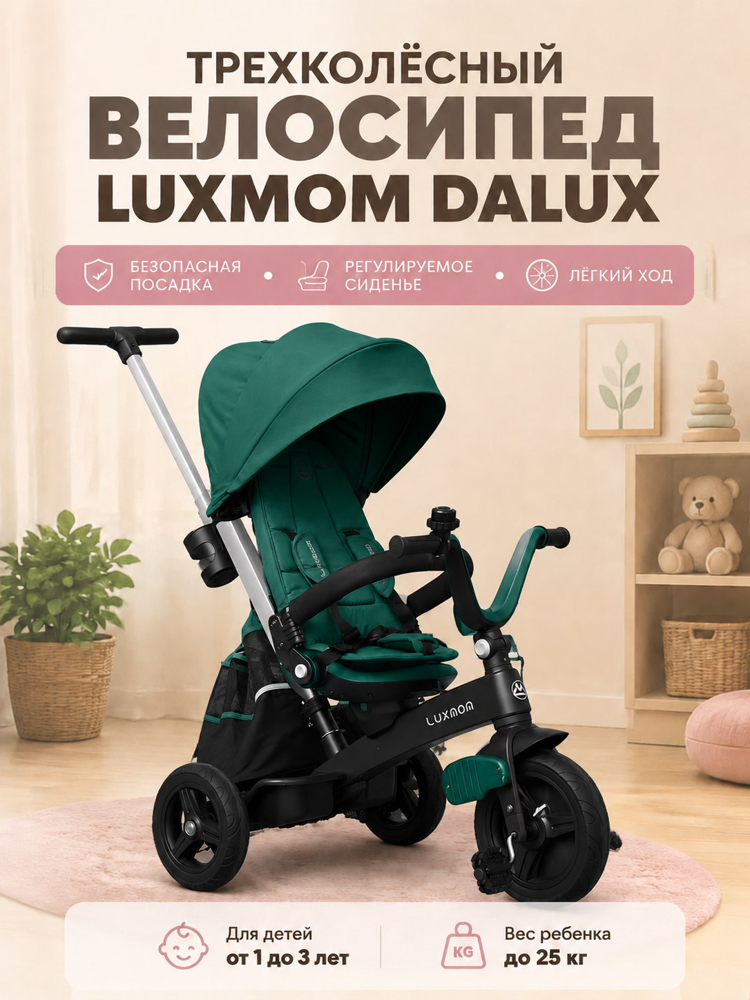 Трехколесный велосипед с родительской ручкой и поворотным сиденьем Luxmom 3001, цвет зеленый + подстаканник и сумка