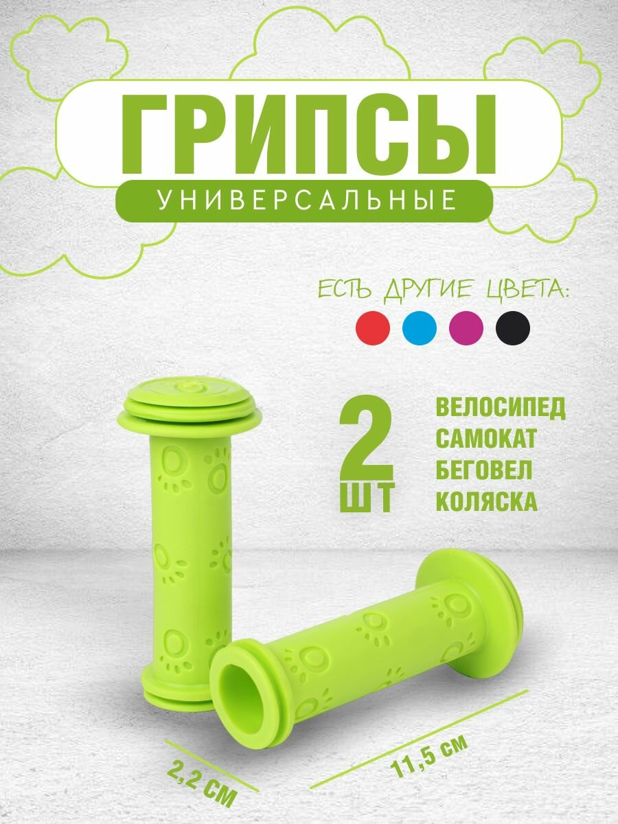 Грипсы для самоката, велосипеда, беговела детские. Ручки для руля велосипеда, самоката, длина 110/90 мм, диаметр 20 мм, салатовые / 2 шт. ручки на руль велосипедные грипсы детские грипсы ручки для беговела