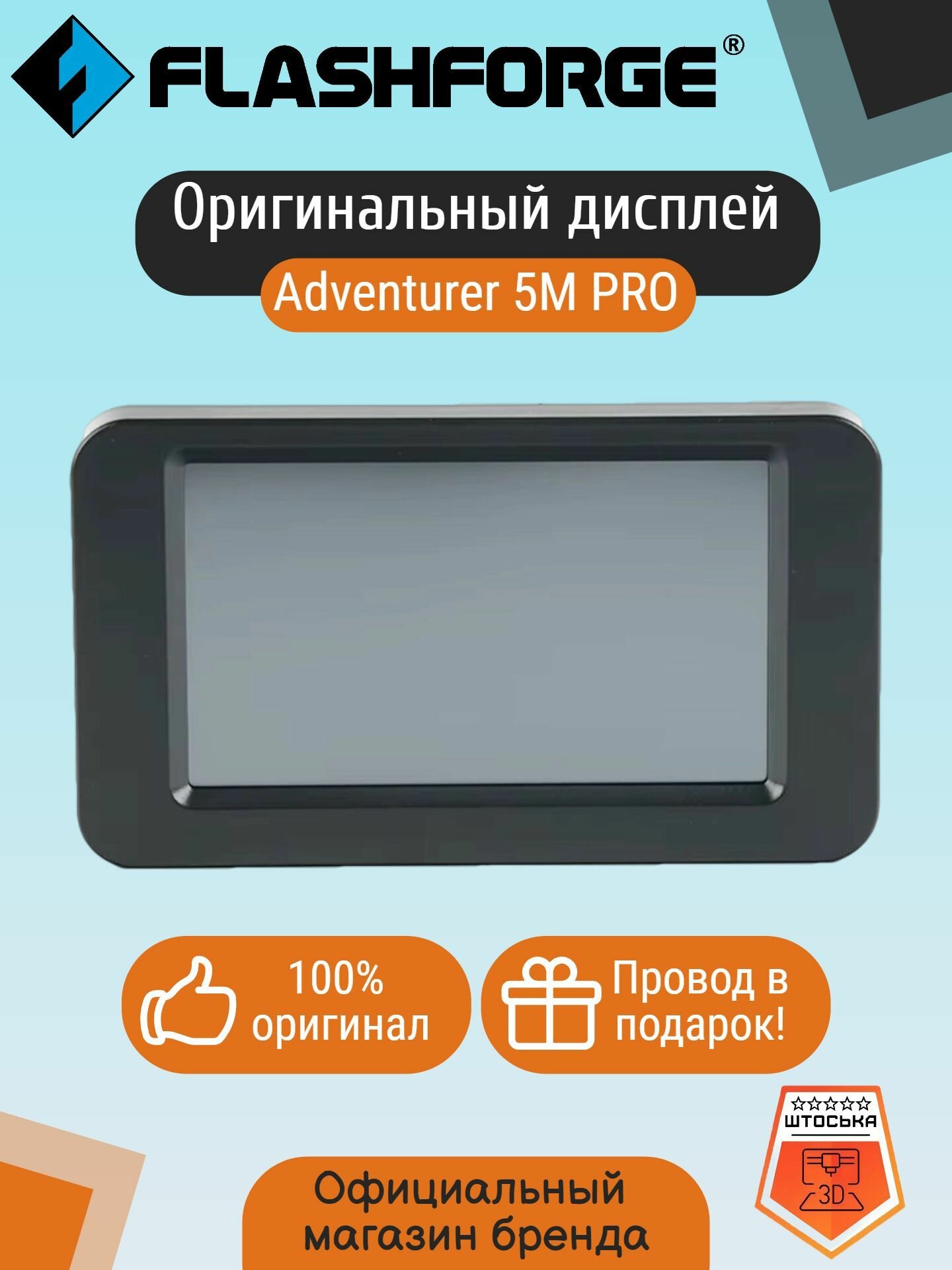 Оригинальный дисплей 3D принтера Flashforge Adventurer 5M pro с кабелем. Сенсорный экран монитор для Flashforge AD5M pro со шлейфом проводом