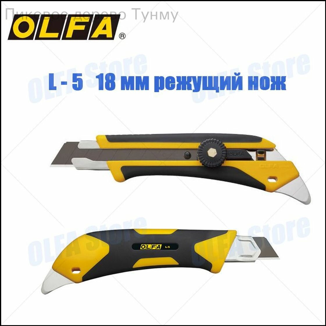 OLFA L-5 18mm нож Острая резка трещоточный фиксатор Используется для: строителей, бригад декораторов.