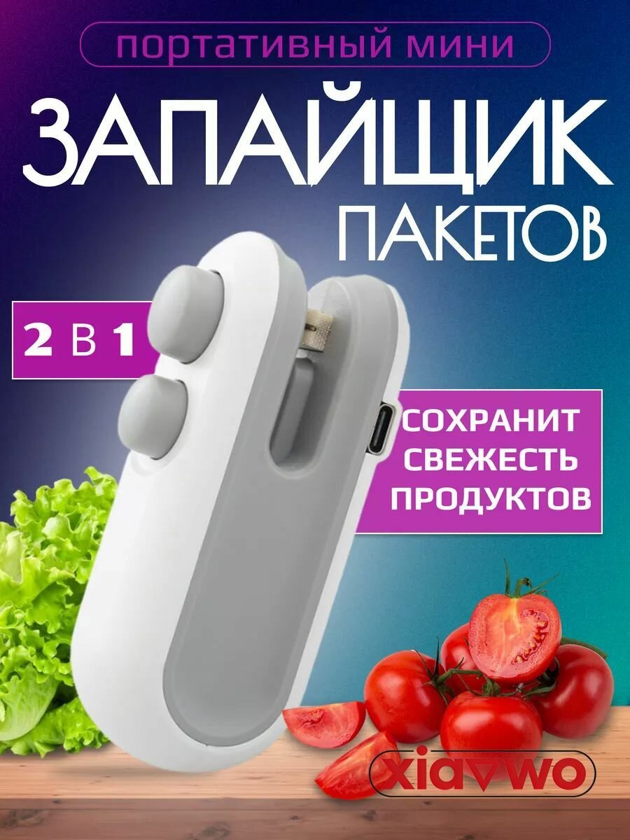 Запайщик портативный для пакетов ручной