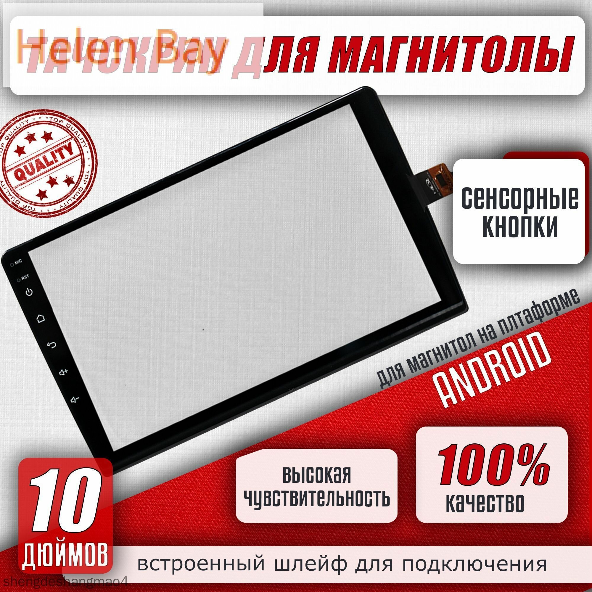Тачскрин, диагональ: 10"