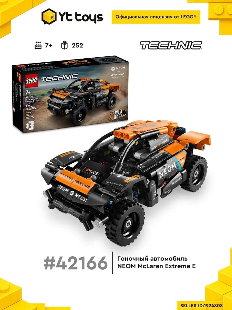 Конструктор LEGO 42166 Technic McLaren Extreme E-Race,262деталей,7+