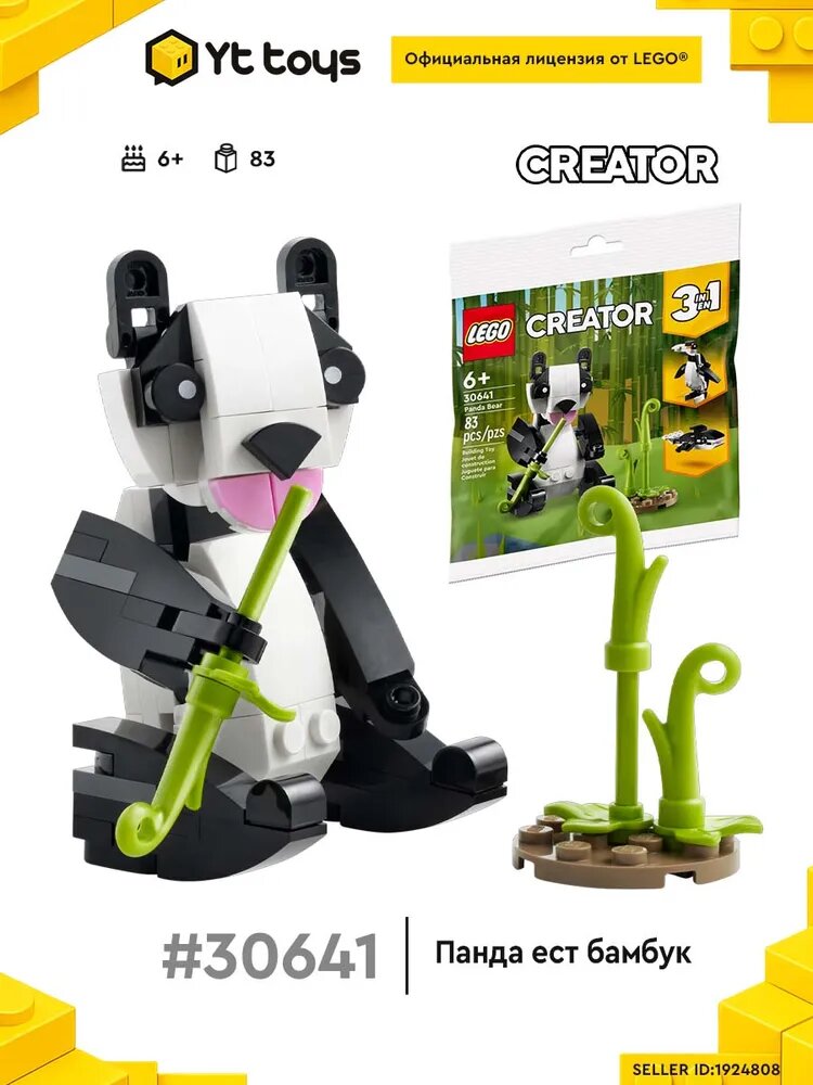 Конструктор Lego Creator 30641 Большая панда (Panda Bear), 6+, 83 детали