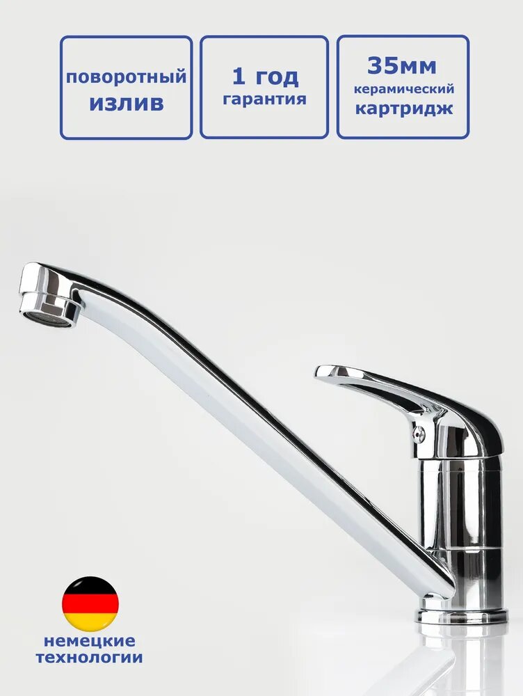 Длинный кухонный смеситель с поворотным изливом, крепление на гайке, Accoona. Керамический картридж 35 мм