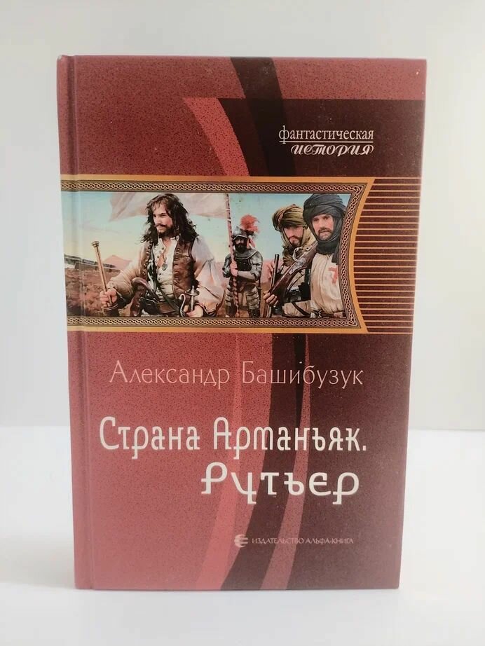 Страна Арманьяк. Рутьер