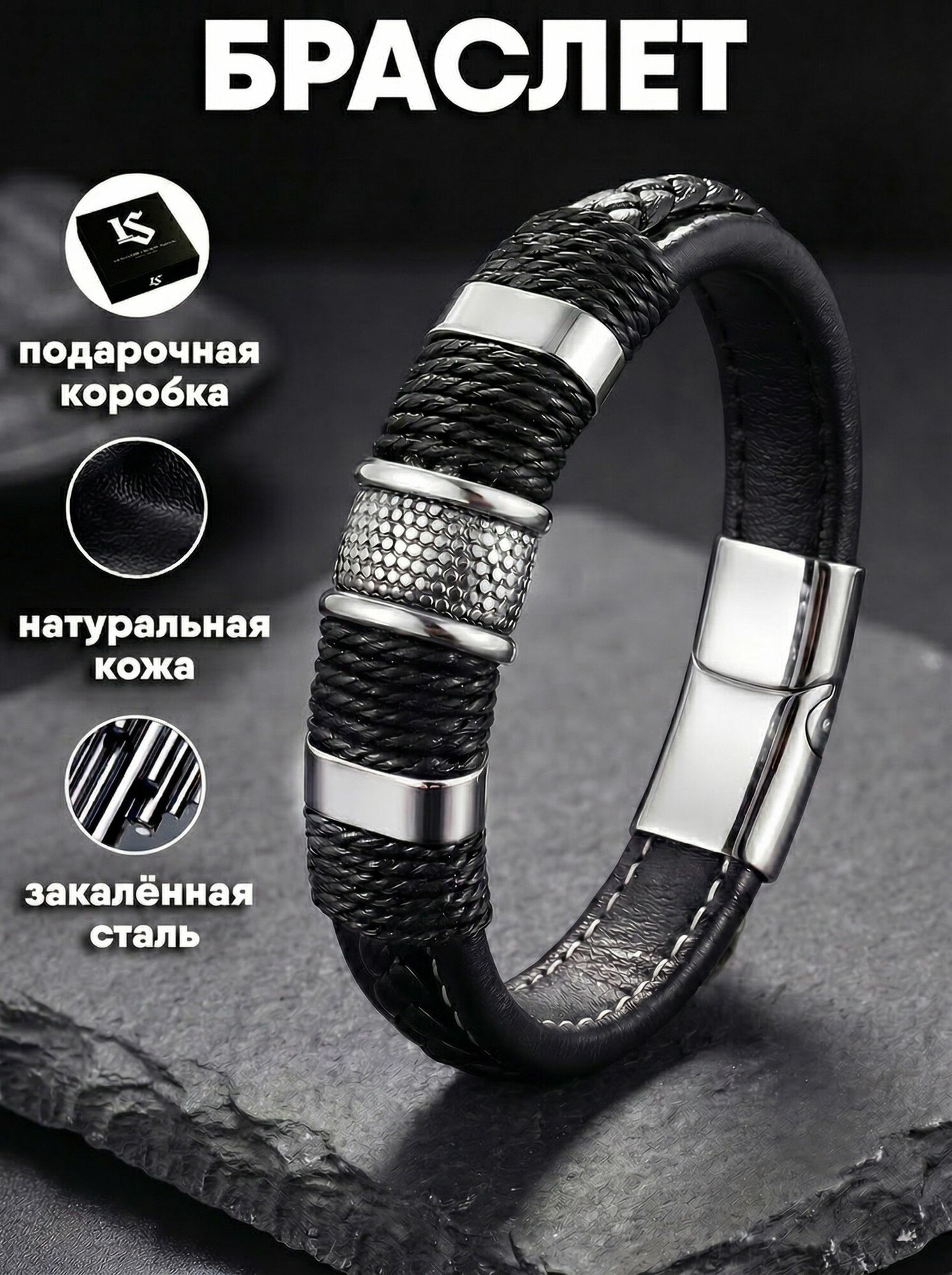 Браслет
