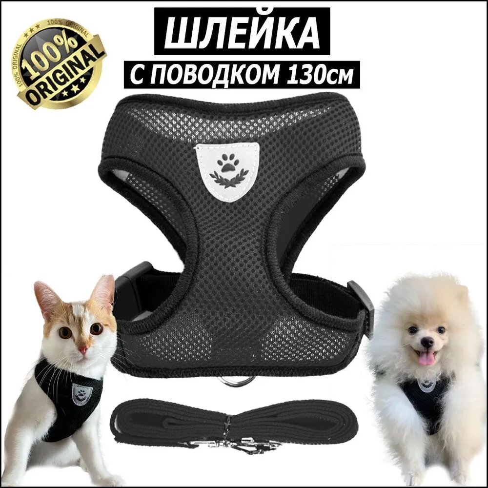 Анатомическая шлейка премиум для щенков и взрослых кошек, собак мелких и средних пород, комплектуется светоотражающей нашивкой и поводком, регулируемая для прогулок и дрессировки-A