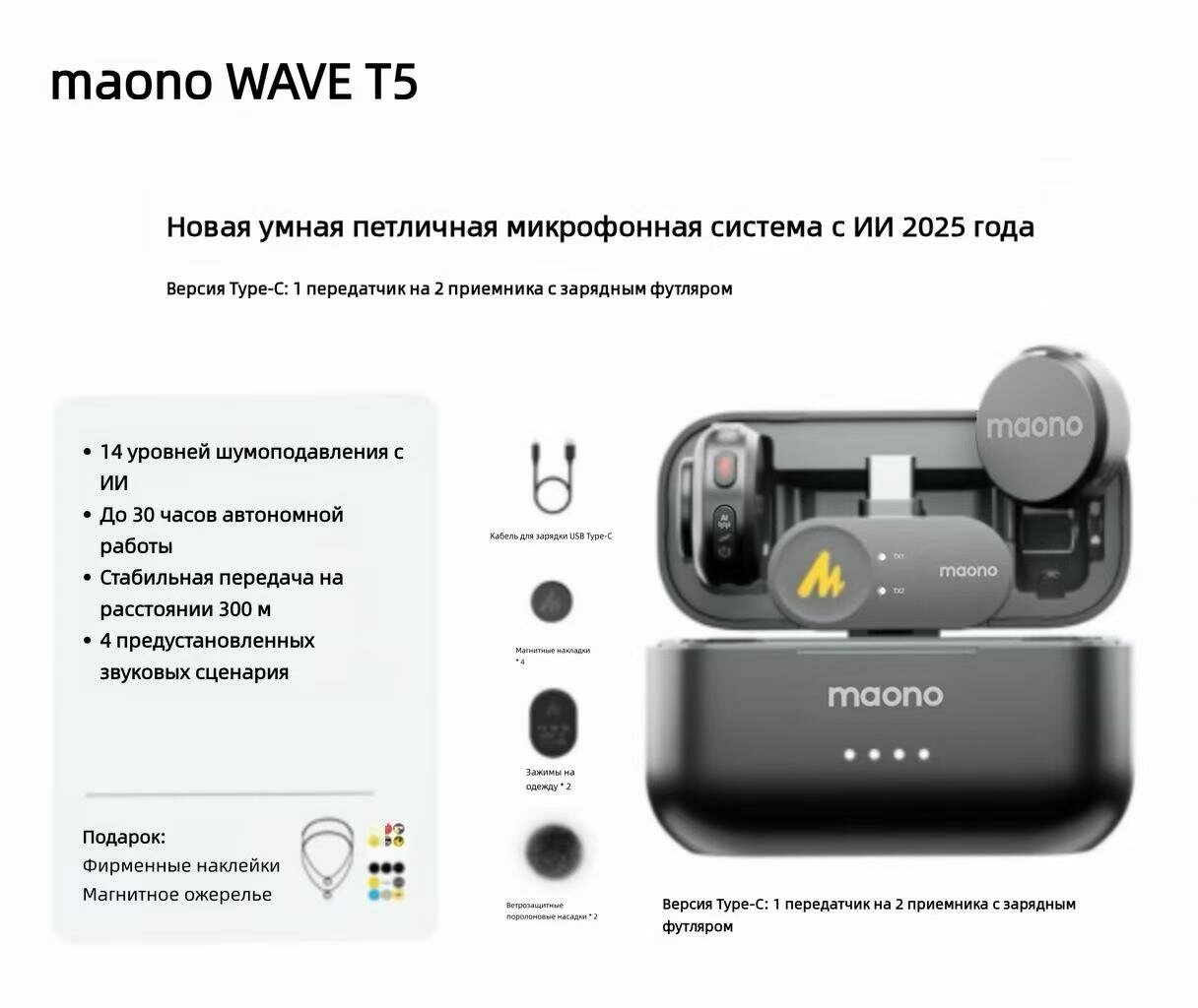 Петличный микрофон Maono T5 с ИИ-подавлением шума для влогов и уличной съемки, Black(2TX+1RX)