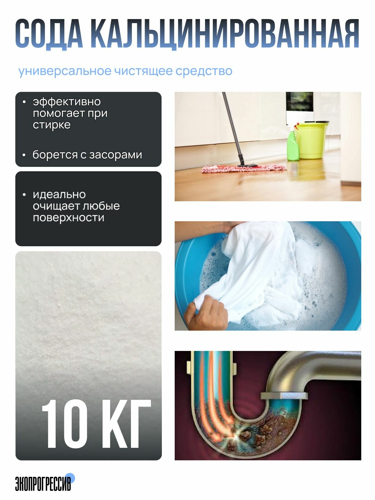 Сода кальцинированная, 10кг