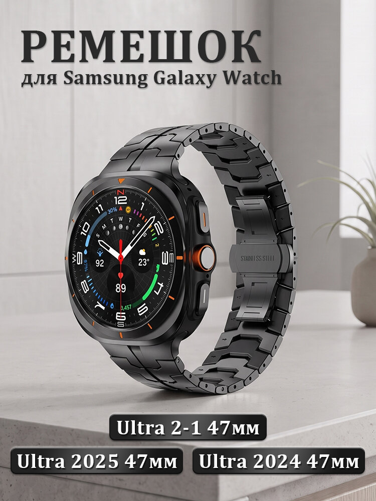 Нержавеющая сталь Ремешок для Samsung Galaxy Watch Ultra 2/1 47 мм