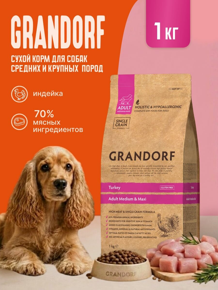 Корм сухой Grandorf для собак средних и крупных пород с индейкой, 1 кг
