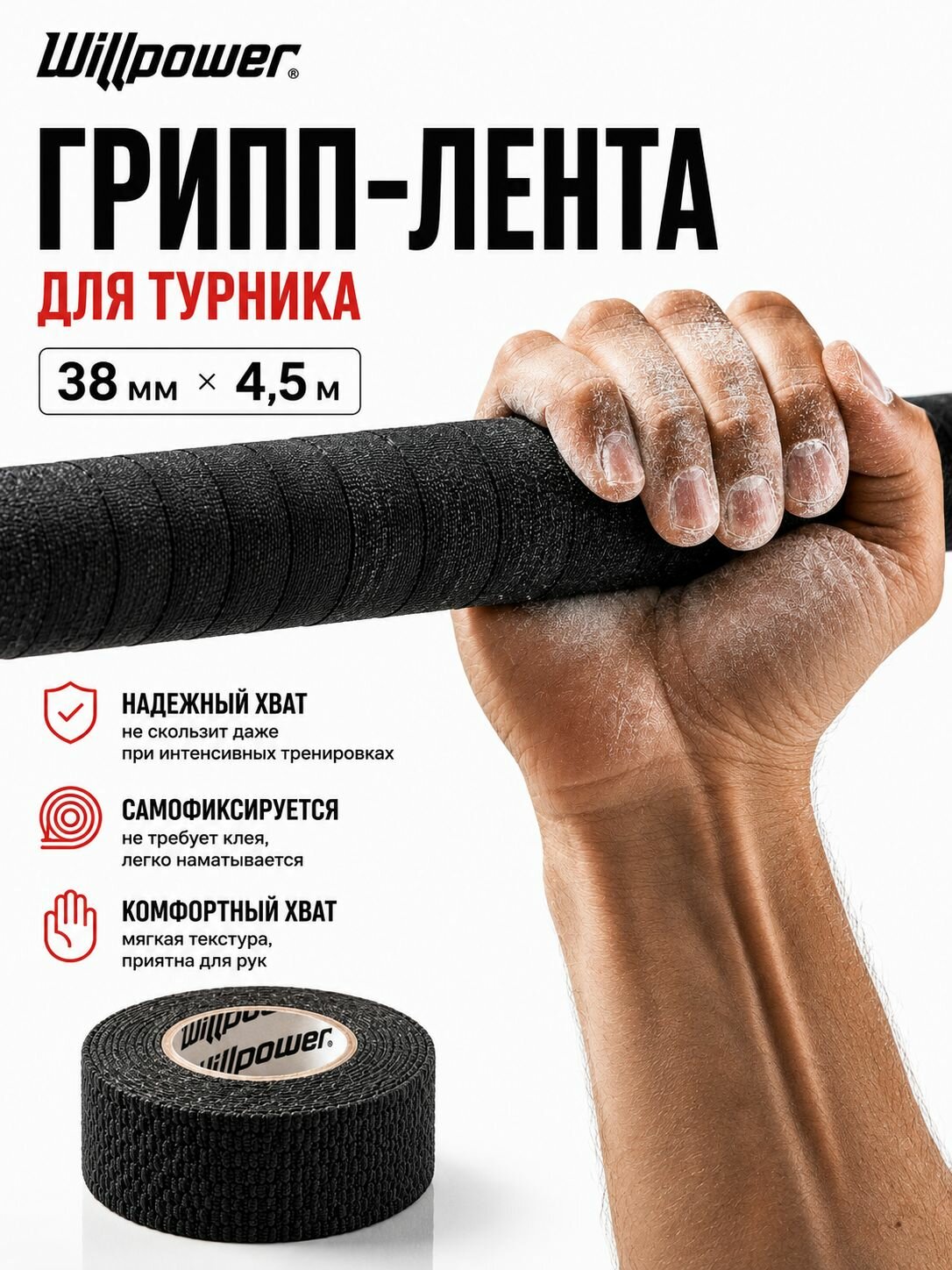 Намотка на турник самофиксирующаяся грипп-лента черная
