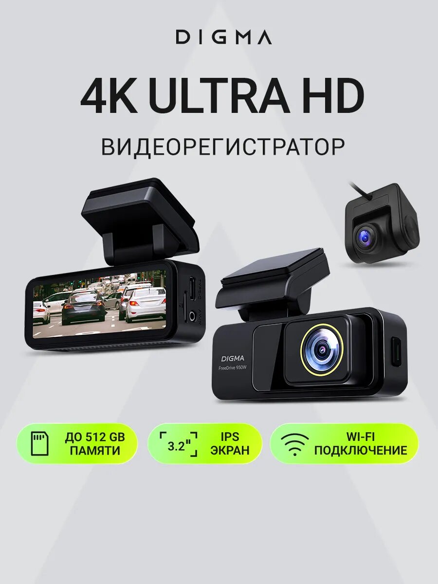 Видеорегистратор для автомобиля FreeDrive 950W