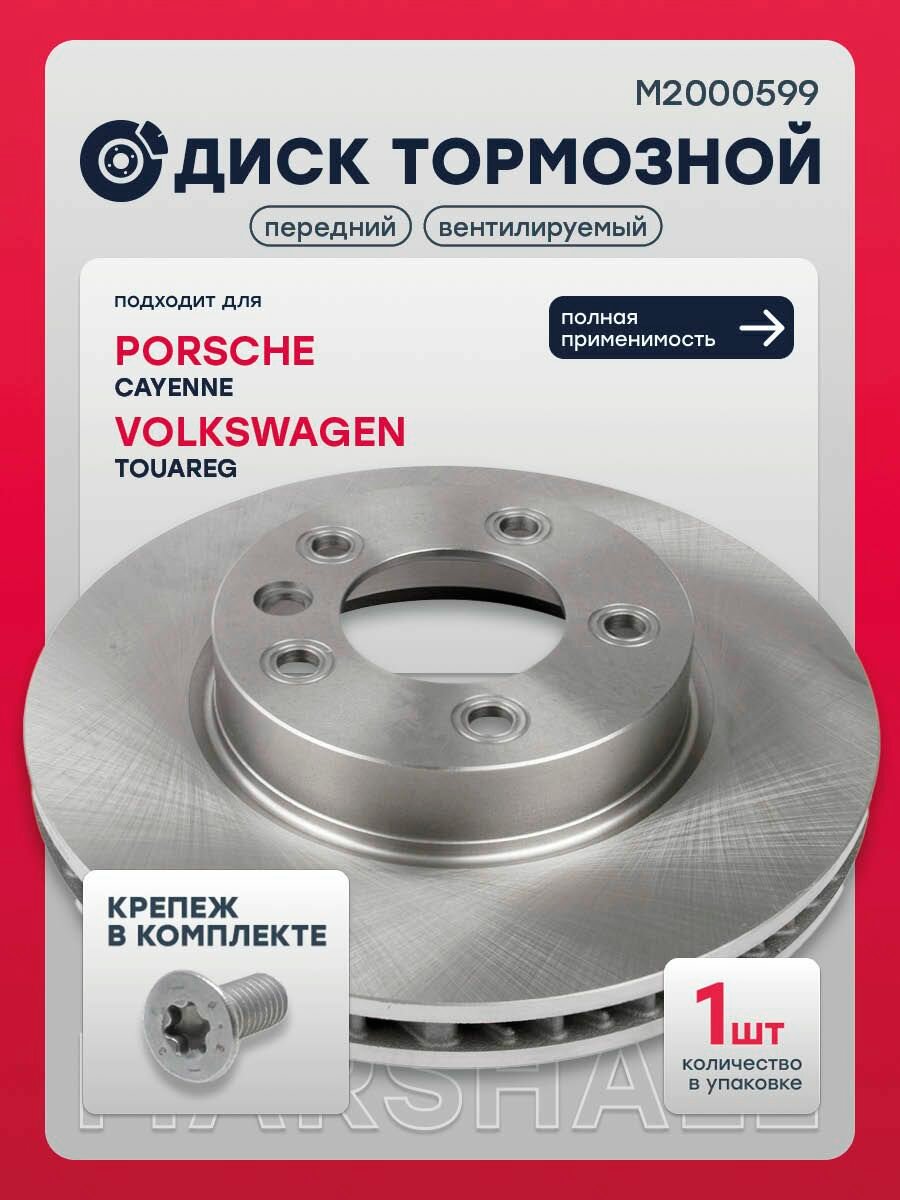 Диск тормозной передний Фольксваген Туарег 1, 2, 7L6615302N, 95535140241, 7L6615302P, 09986811