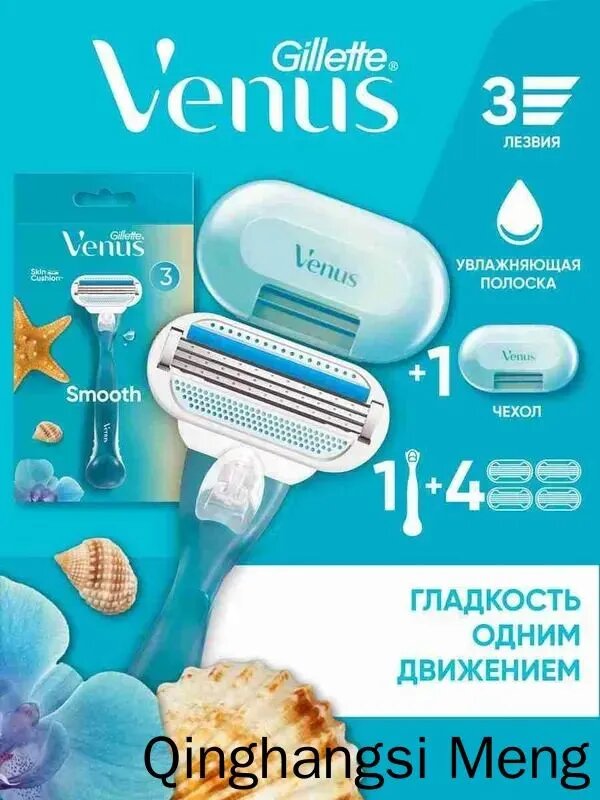 Набор: станок для бритья женский , 4 кассеты, 3 лезвия для идеально гладкого бритья + чехол