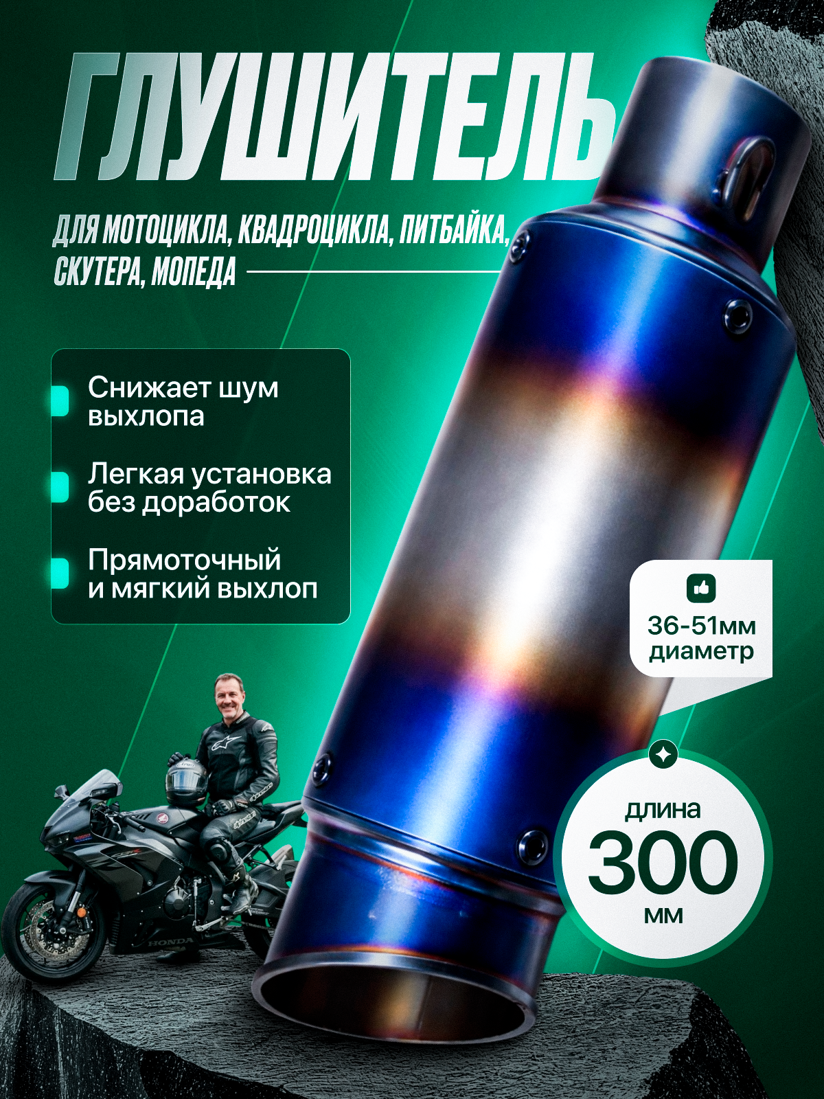 Глушитель SC Project для мототехники, 36-51 мм, термо-градиент