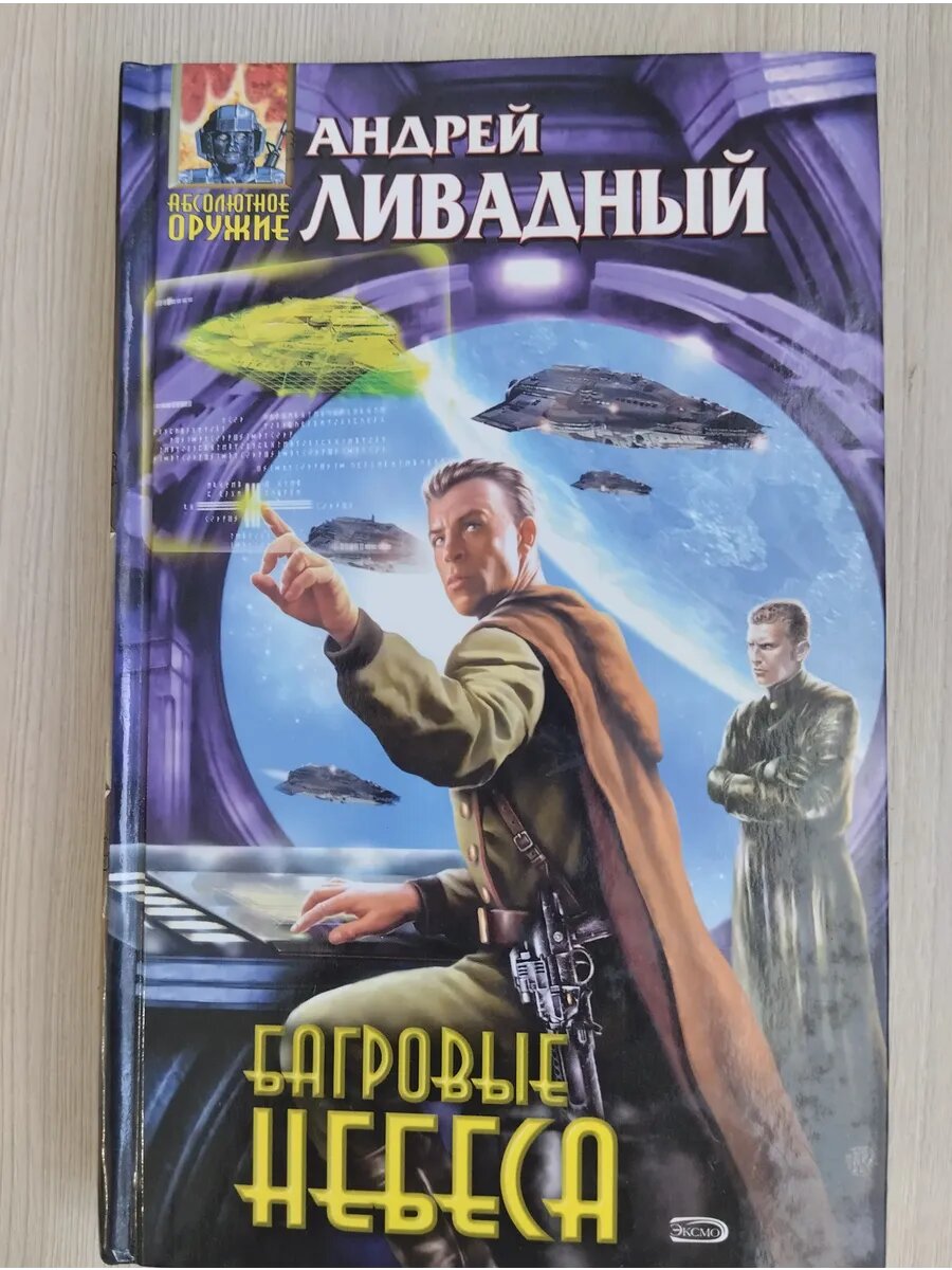 Багровые небеса (сборник)