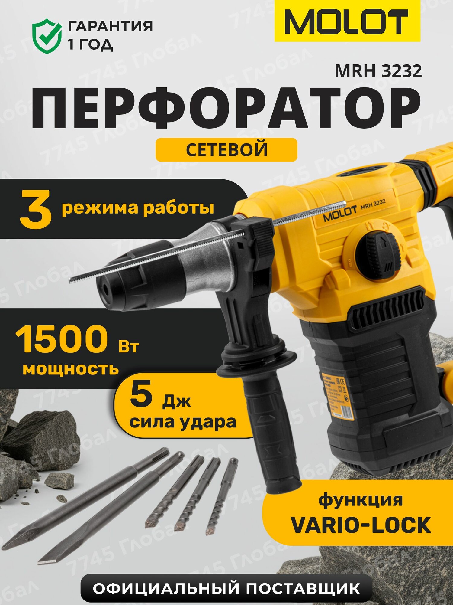 MOLOT Перфоратор сетевой SDS-plus ударный 1500 Вт MRH 3232, 5 Дж, 3 режима, + комплект сверл и зубил (1325617)