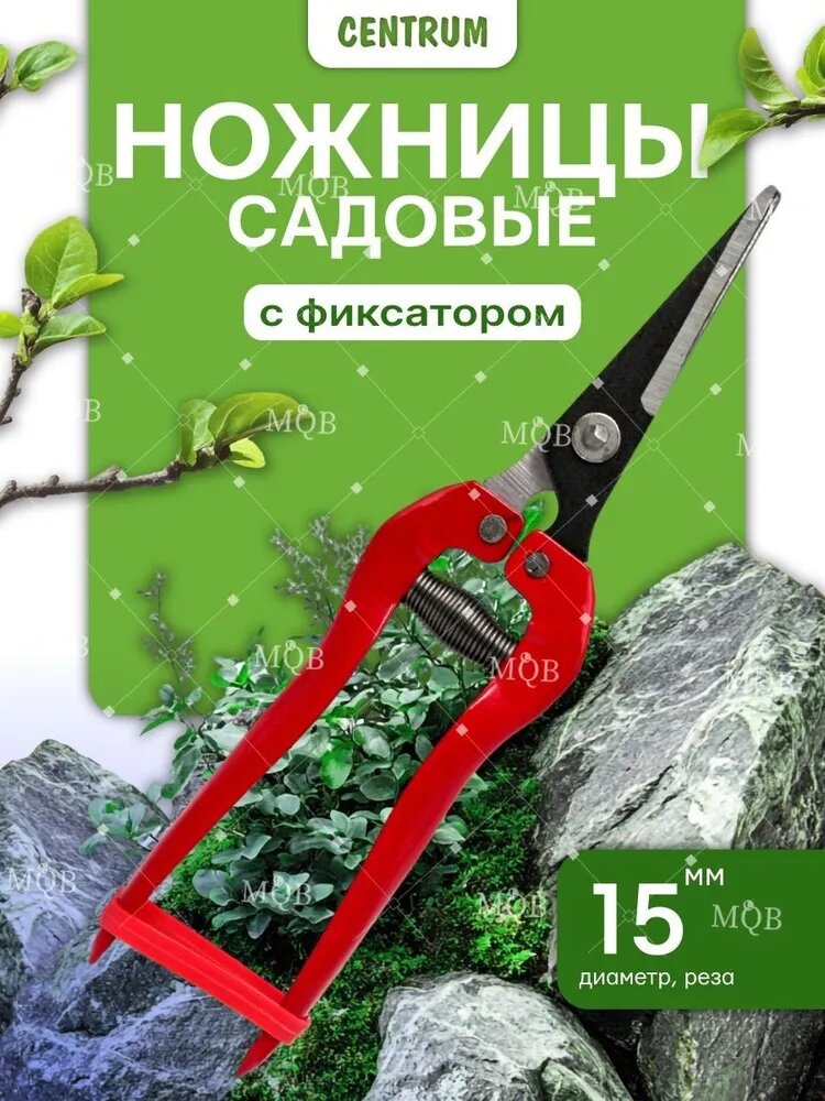 Садовые ножницы, лезвиеНержавеющая сталь с покрытием