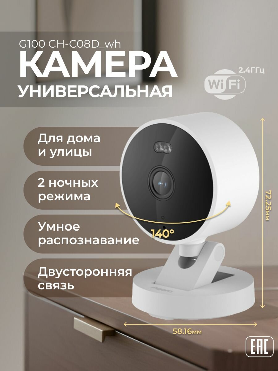 AQARA Умная универсальная камера G100 CH-C08D_wh с Bluetooth