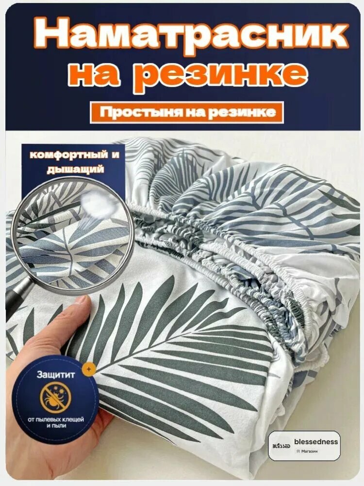 Простыня на резинке Простыня на резинке, Микрополиэстер, 200x220 см
