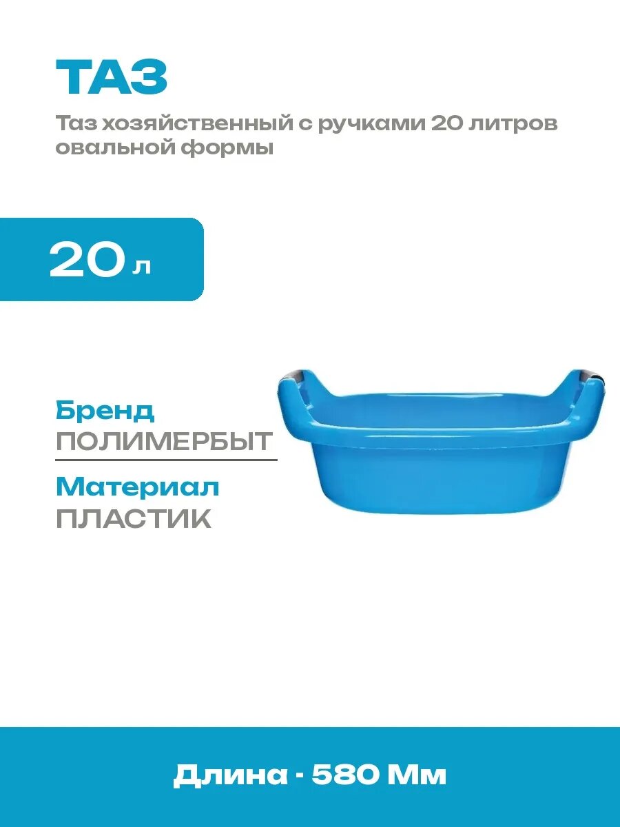 Овальный таз 20 л пластик хозяйственный с удобными ручками