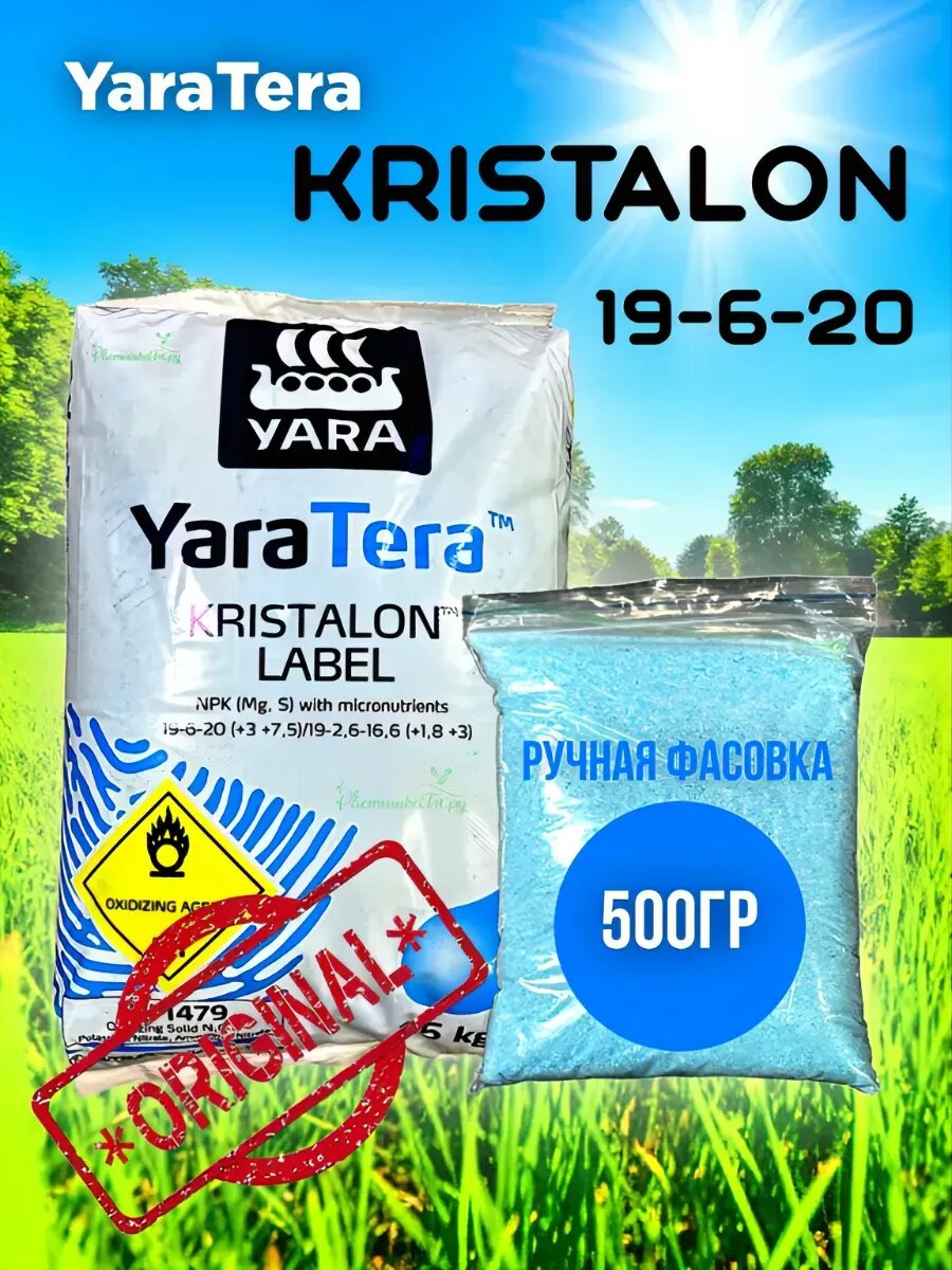 Кристалон Голубой 19-6-20 фасовка 500 г