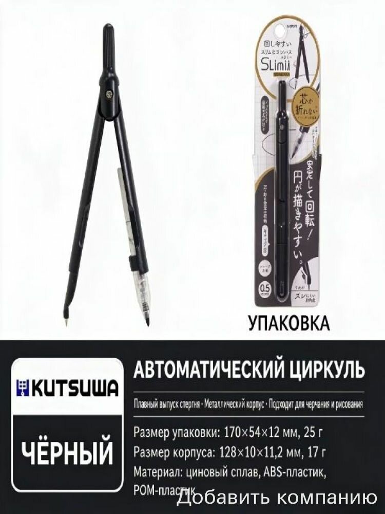 KUTSUWA металлический тонкий циркуль в виде ручки