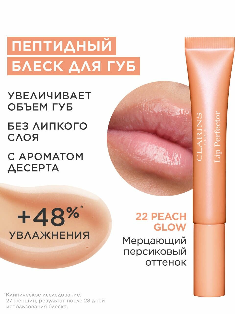 Увлажняющий блеск для губ Lip Perfector, 22 персиковый