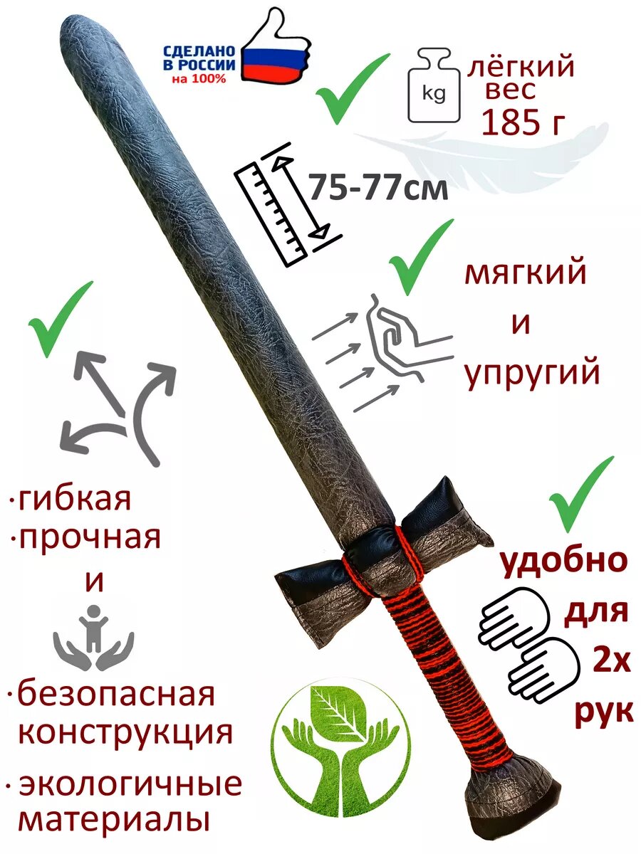 Меч детский мягкий игровой 75-77см