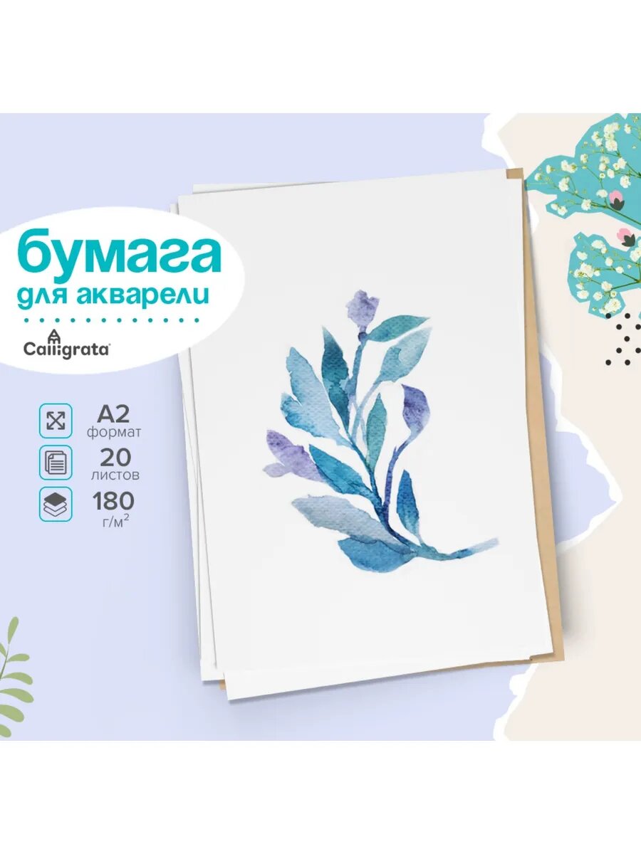 Бумага для рисования А2, 20 листов