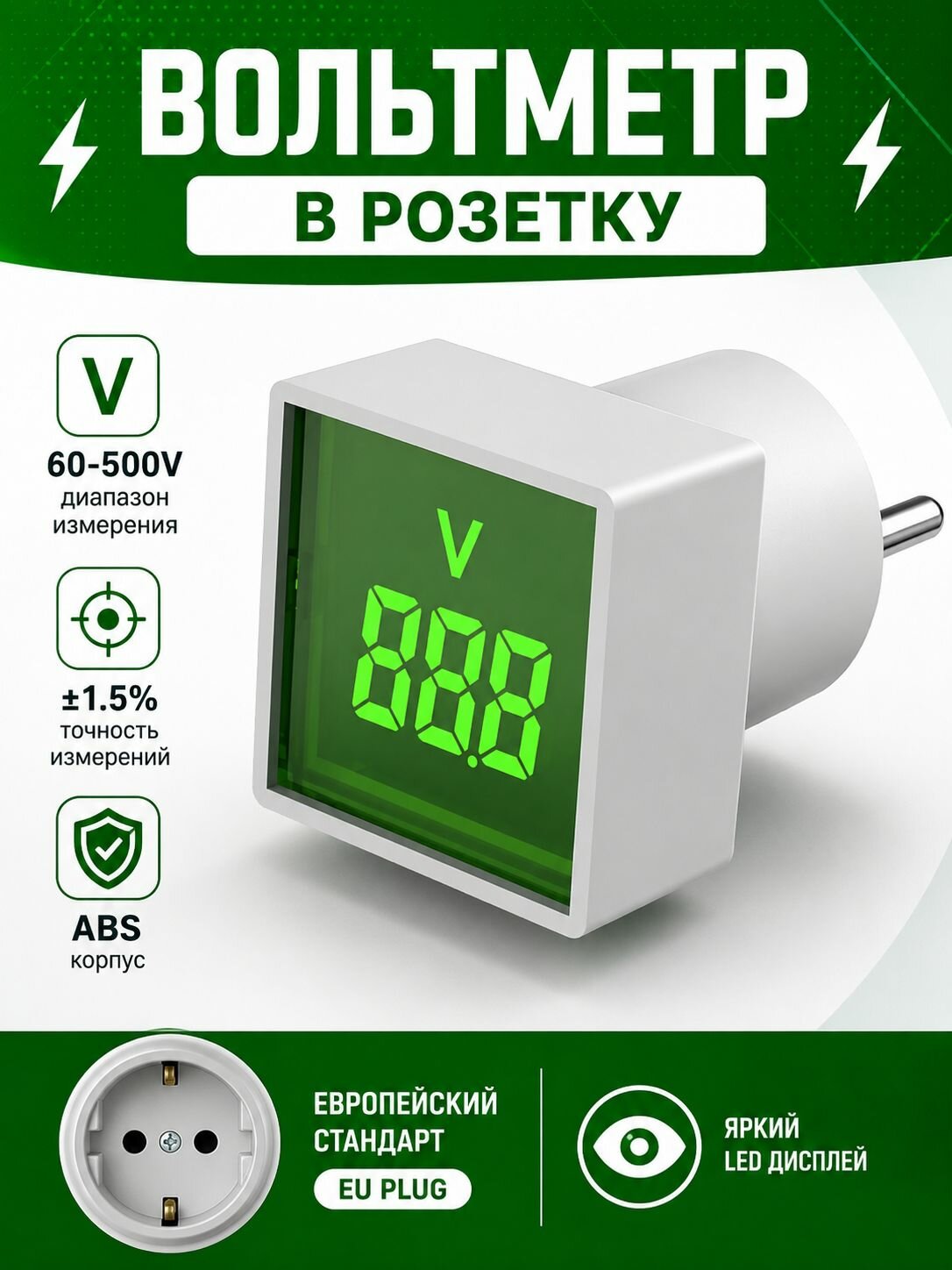 Цифровой вольтметр переменного тока 220 В в розетку (EU) индикатор напряжения