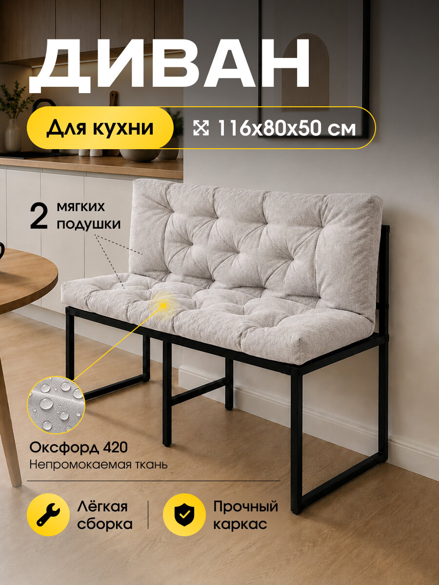 Диван для кухни лофт прямой, мини кухонный диванчик маленький в гостиную и на балкон непромокаемая ткань