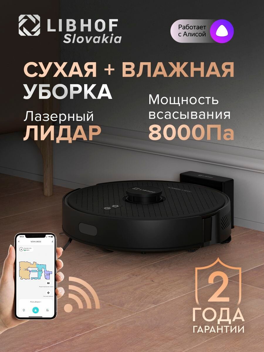 Robot pylesos vcw l9633 black s lidarom vlazhnaya i suhaya uborka 8000 pa 160 minut