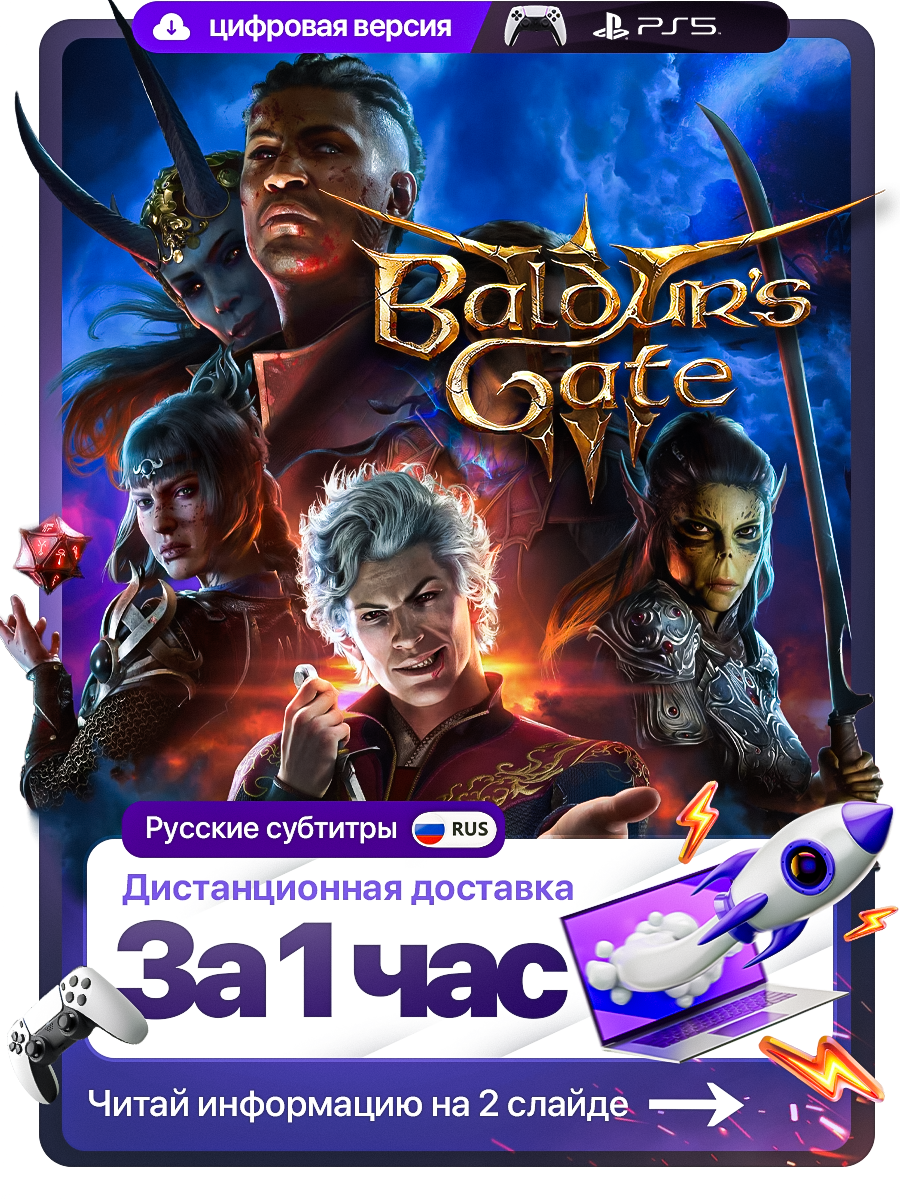 Baldurs Gate 3 для PS5 цифровая версия без активации ( п2 ) , русские субтитры