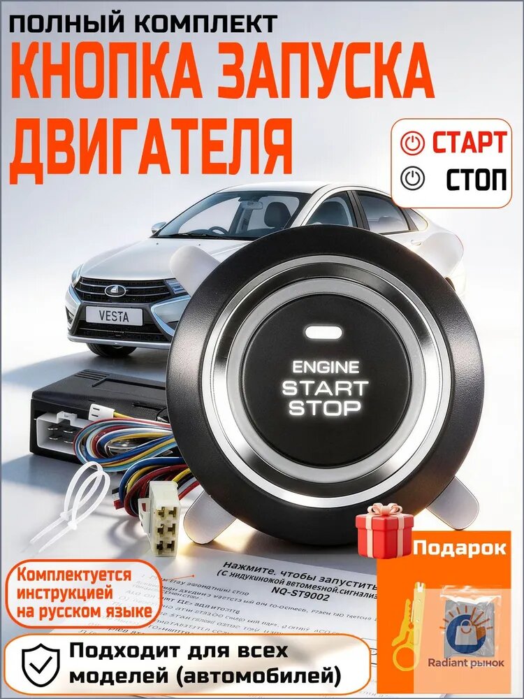 Кнопка старт-стоп, 5 Вт