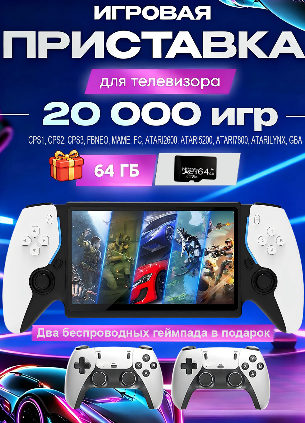 7" портативная консоль Linux, 20000 игр, PS1/PSP/N64, HDMI + 64GB карта и 2 геймпада в подарок