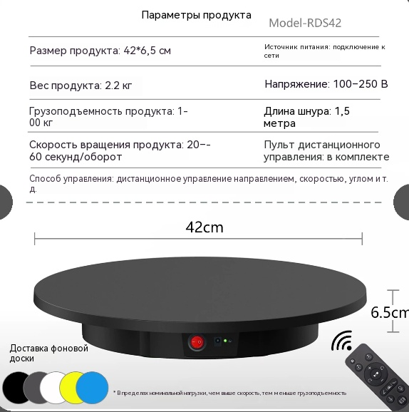Вращающийся подиум витрина, для предметной фото и видео съемки, электрическая поворотная платформа,42 см/100кг, с пультом дистанционного управления для фотографий, видео, 3D-сканирования