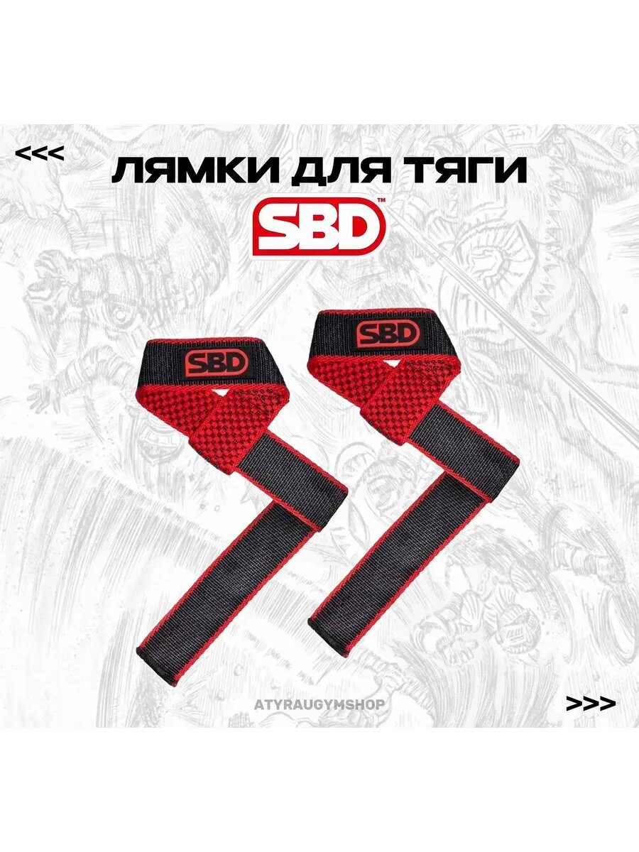 Лямки для тяги SBD Lifting Straps LS007-001 незаменимый аксессуар для любителей фитнеса и тяжелой атлетики